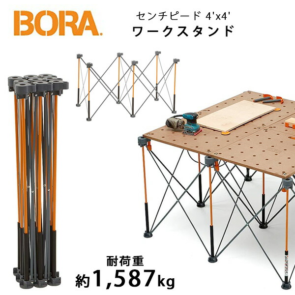 【楽天市場】【在庫有り】BORA センチピード 4'x4' ワークスタンド 作業台 折りたたみ ポータブル テーブル 机 梱包台 工作台 ワークテーブル キャリーバッグ付き 持ち運び 軽量 ...