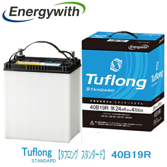 【楽天市場】40B19R エナジーウィズ Tuflong STANDARD バッテリー 充電制御車対応 日本製 送料無料：エスディーエス