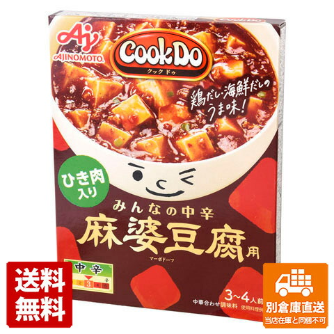 【楽天市場】味の素 CookDo ひき肉入り麻婆豆腐 中辛 140g x 10 【送料無料 同梱不可 別倉庫直送】：酒の茶碗屋 楽天市場店