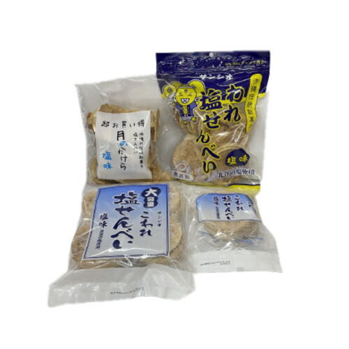 【楽天市場】沖縄の塩せんべい（塩味）詰め合わせセット（4種類）【月間優良ショップ】：沖縄健康通販 楽天市場店