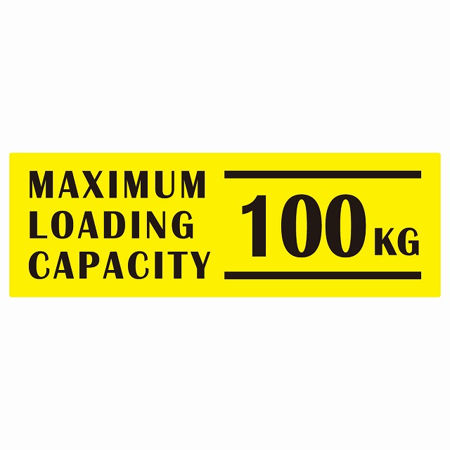 【楽天市場】最大積載量 Maximum Loading Capacity 英語表記 イエローブラック 100kg ステッカー シール カー ...