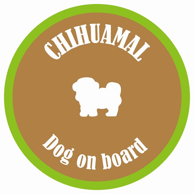 【楽天市場】セーフティサイン ステッカー カラフル Dog on board 丸型 チワマル ブラウン&グリーン 直径13cm あおり運転 ...