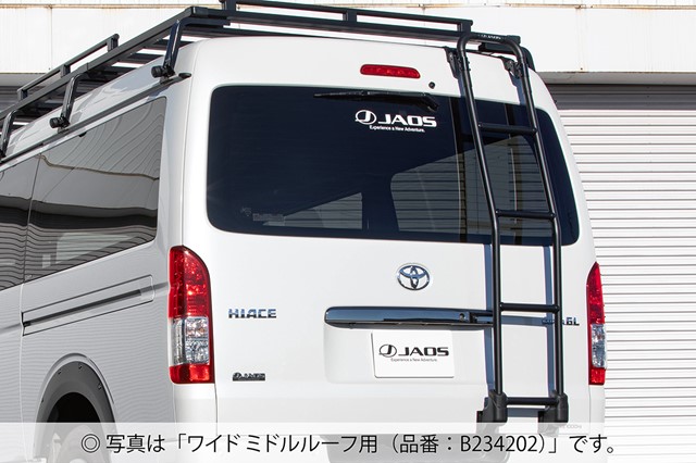 【楽天市場】JAOS リヤラダー AL 標準ルーフ用 ハイエース 200系 【B234201】/ REAR LADDER ALUMINIUM ...