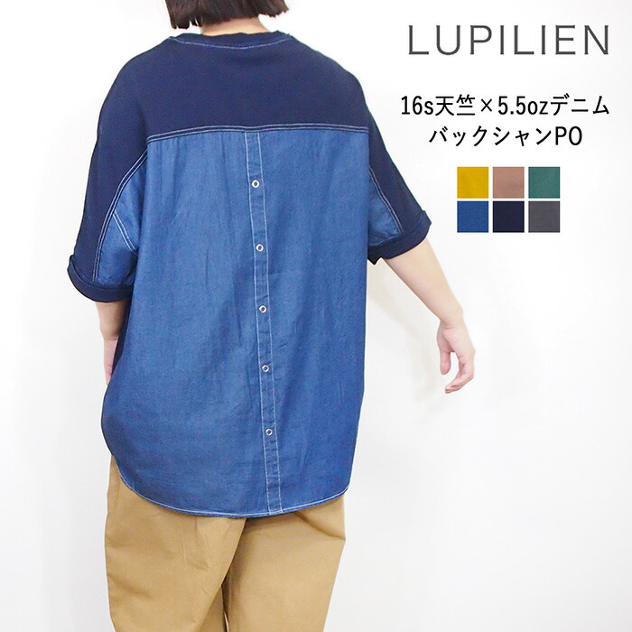 【楽天市場】【SALE 40%OFF】LUPILIEN ルピリアン 16S天竺×5.5OZ デニム バックシャン プルオーバー Tシャツ 夏 レディース 半袖 おしゃれ 綿 コットン ...