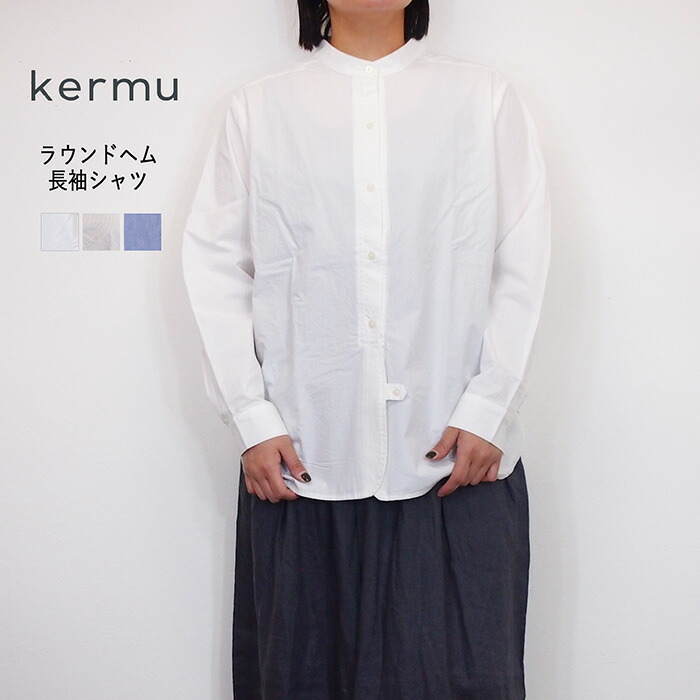 【楽天市場】kermu ケルム コットンワッシャー ラウンドヘム シャツ 長袖 前開き 羽織り 日除け おしゃれ ゆったり カジュアル レディース ナチュラル 大人 カワイイ 30代 40代 ...