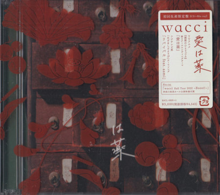 【楽天市場】愛は薬 (初回生産限定盤) ／ wacci [CD、Blu-ray]：DVD＆Blu-ray映画やアニメならSORA