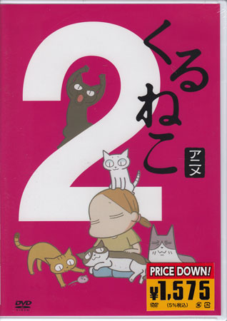 【楽天市場】くるねこ2 [DVD]：DVD＆Blu-ray映画やアニメならSORA