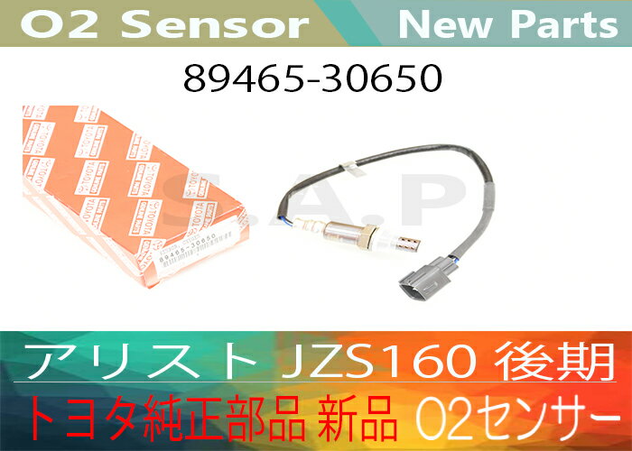 【楽天市場】[あす楽対応][トヨタ純正部品] 新品 クラウン GRS180 GRS181 GRS182 GRS183 リア O2センサー ...