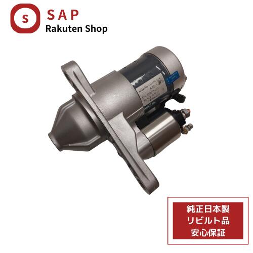 【楽天市場】[ あす楽対応 在庫確認必要 ]1年 2年 保証 リビルト 日産 セレナ C25 CC25 NC25 CNC25 セルモーター ...