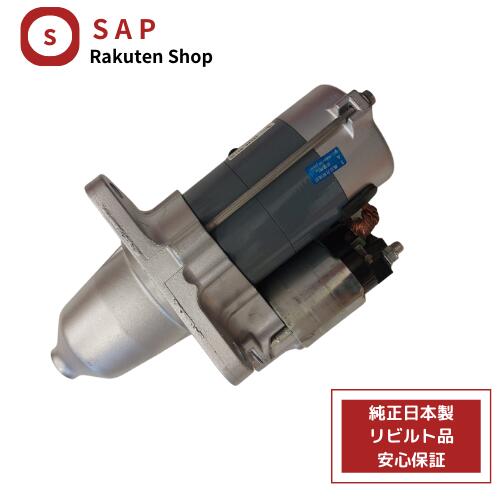 【楽天市場】[ あす楽対応 在庫確認必要 ]1年 2年 保証 リビルト トヨタ ピクシス S700M セルモーター スターター 28100 ...