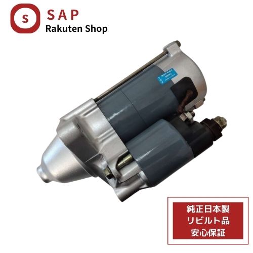 【楽天市場】[ あす楽対応 在庫確認必要 ]1年 2年 保証 リビルト ハイエース TRH200K TRH200V セルモーター スターター ...