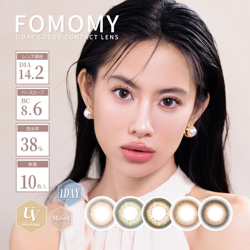 【楽天市場】フォモミ シャイニング FOMOMY shining【1箱10枚入】 1日装用 度あり なし 全5色 14.2mm カラコン 1日 ...