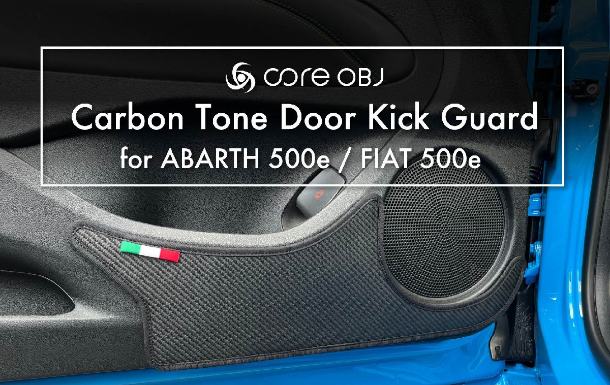 【楽天市場】ABARTH 500e/FIAT 500e カーボン・ドアキックガード/2PCS【core OBJ】：スパイラルオート