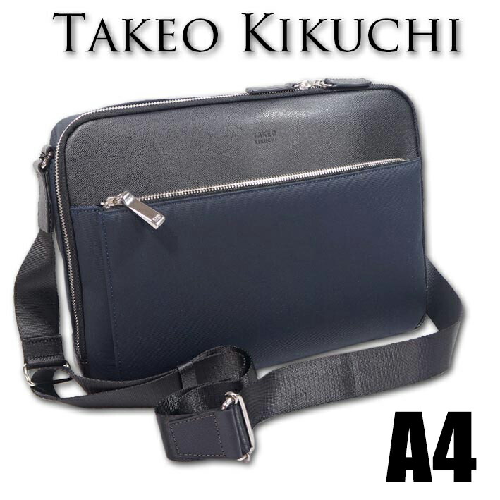 【楽天市場】タケオキクチ TAKEO KIKUCHI 牛革使いショルダーバッグ A4 ライニング メンズ ネイビー 紺 撥水 防汚 軽量 定価 ...