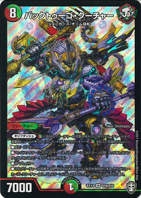 【楽天市場】【中古】デュエル・マスターズ バックトゥーゴ・クーチャー 【DMEX14 S10/S10 SR】 「弩闘×十王超 ファイナルウォーズ!!!」 シングルカード：ステップREIKODO