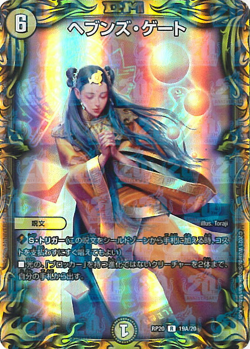 【楽天市場】【中古】デュエル・マスターズ ヘブンズ・ゲート 【DMRP20 19A/20 レア】 終末王龍大戦 シングルカード：ステップREIKODO
