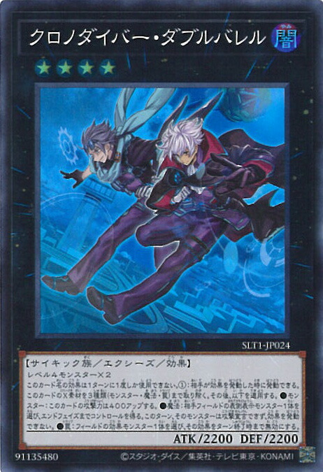 【楽天市場】【中古】遊戯王 クロノダイバー・ダブルバレル 【SLT1-JP024 スーパーレア】 SELECTION10 シングルカード：ステップREIKODO