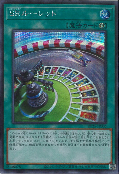 【楽天市場】遊戯王 SRルーレット 【DP25-JP006 シークレット】 デュエリストパック -疾風のデュエリスト編- シングルカード：ステップREIKODO