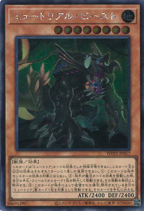 【楽天市場】遊戯王 ミュートリアル・ビースト 【WPP2-JP017 シークレット】 WORLD PREMIERE PACK 2021 シングルカード：ステップREIKODO