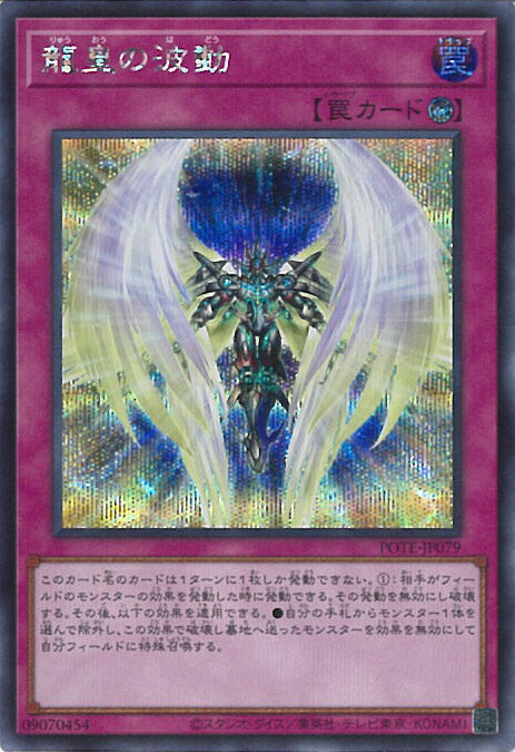 【楽天市場】遊戯王 龍皇の波動 【POTE-JP079 シークレット】 POWER OF THE ELEMENTS シングルカード：ステップREIKODO