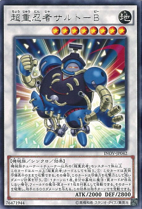 【楽天市場】【中古】遊戯王 超重忍者サルト−B（Aランク） 【INOV-JP042 レア】 INVASION OF VENOM シングルカード：ステップREIKODO