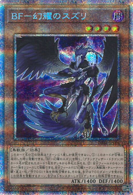 【楽天市場】【中古】遊戯王 BF−幻耀のスズリ 【DABL-JP004 プリズマティックシークレットレア】 DARKWING BLAST シングルカード：ステップREIKODO