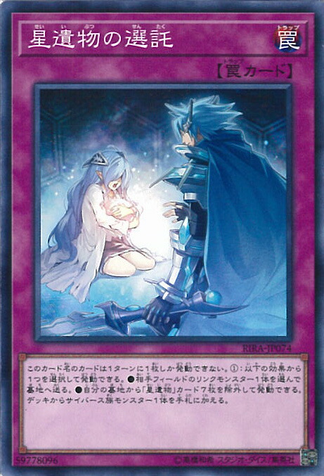 【楽天市場】【中古】遊戯王 星遺物の選託 【RIRA-JP074 ノーマル】 RISING RAMPAGE シングルカード：ステップREIKODO