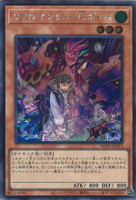 【楽天市場】【中古】遊戯王 リブロマンサー・Gボーイ 【WPP3-JP015 シークレットレア】 WORLD PREMIERE PACK 2022 シングルカード：ステップREIKODO