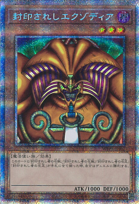 【楽天市場】【中古】遊戯王 封印されしエクゾディア 【WPP3-JPS01 プリズマティックシークレットレア】 WORLD PREMIERE PACK 2022 シングルカード：ステップREIKODO