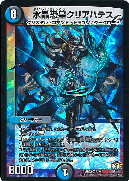 【楽天市場】【中古】デュエル・マスターズ 水晶恐皇クリアハデス 【DMR23 8/74 ベリーレア】 革命ファイナル拡張パック最終章 ドギラゴールデンVS.ドルマゲドンX シングルカード ...