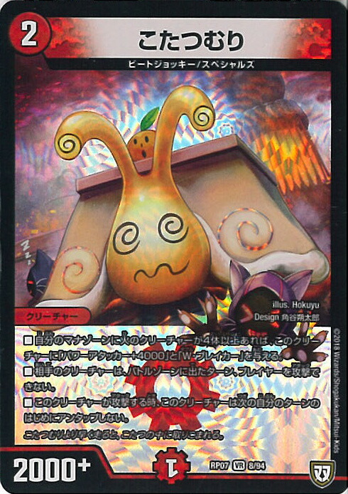 【楽天市場】【中古】デュエル・マスターズ こたつむり 【DMRP07 8/94 ベリーレア】 †ギラギラ†煌世主と終葬のQX!! シングルカード：ステップREIKODO