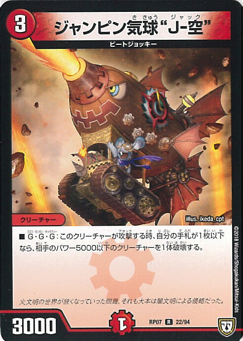 【楽天市場】【中古】デュエル・マスターズ ジャンピン気球“J-空”（Aランク） 【DMRP07 22/94 レア】 †ギラギラ†煌世主と終葬のQX!! シングルカード：ステップREIKODO