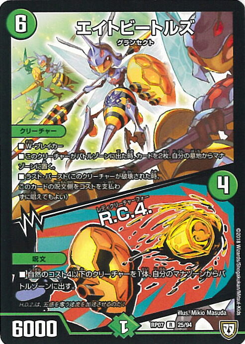 【楽天市場】【中古】デュエル・マスターズ エイトビートルズ/R.C.4.（Aランク） 【DMRP07 25/94 レア】 †ギラギラ†煌世主と終葬のQX!! シングルカード：ステップREIKODO