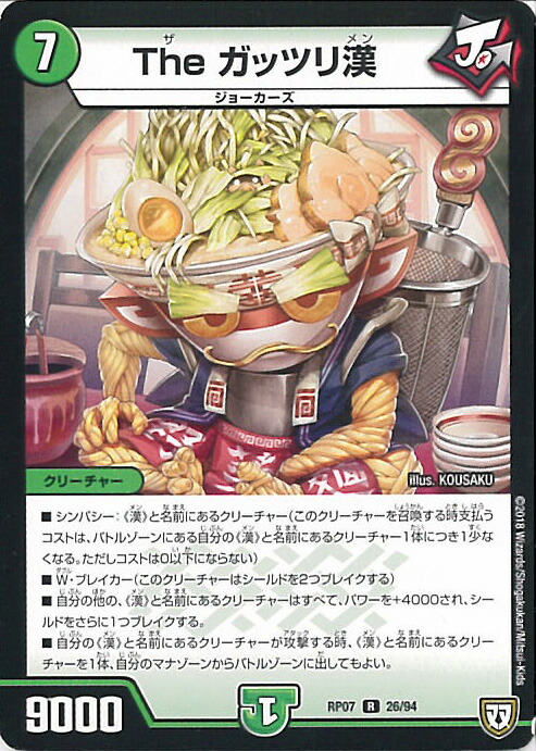 【楽天市場】【中古】デュエル・マスターズ The ガッツリ漢 【DMRP07 26/94 レア】 †ギラギラ†煌世主と終葬のQX!! シングルカード：ステップREIKODO