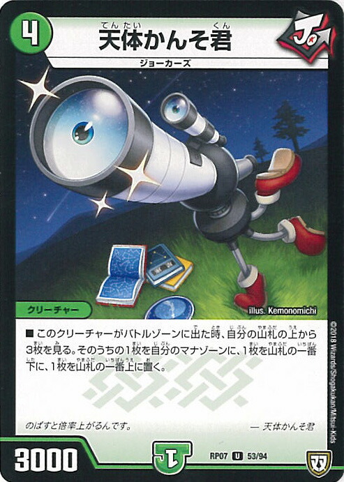 【楽天市場】【中古】デュエル・マスターズ 天体かんそ君（Aランク） 【DMRP07 53/94 アンコモン】 †ギラギラ†煌世主と終葬のQX!! シングルカード：ステップREIKODO