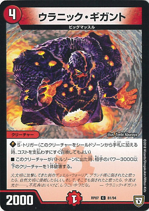 【楽天市場】【中古】デュエル・マスターズ ウラニック・ギガント 【DMRP07 81/94 コモン】 †ギラギラ†煌世主と終葬のQX!! シングルカード：ステップREIKODO