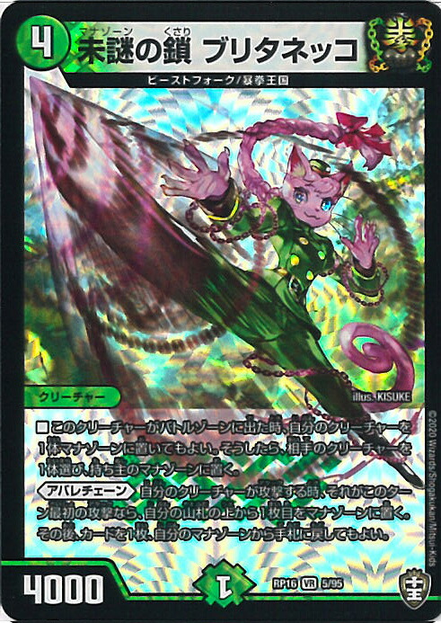 【楽天市場】【中古】デュエル・マスターズ 未謎の鎖 ブリタネッコ 【DMRP16 5/95 ベリーレア】 百王×邪王 鬼レヴォリューション!!! シングルカード：ステップREIKODO