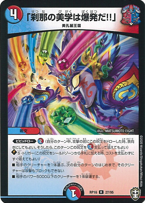 【楽天市場】【中古】デュエル・マスターズ 「刹那の美学は爆発だ!!」（Bランク） 【DMRP16 27/95 レア】 百王×邪王 鬼レヴォリューション!!! シングルカード：ステップREIKODO