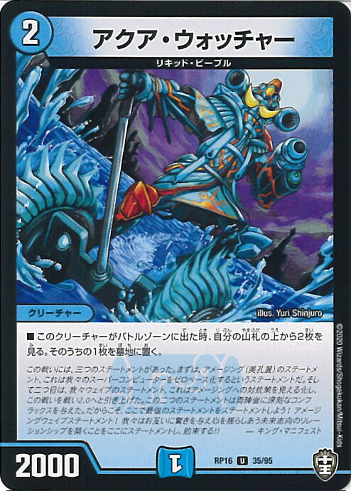 【楽天市場】【中古】デュエル・マスターズ アクア・ウォッチャー 【DMRP16 35/95 アンコモン】 百王×邪王 鬼レヴォリューション!!! シングルカード：ステップREIKODO