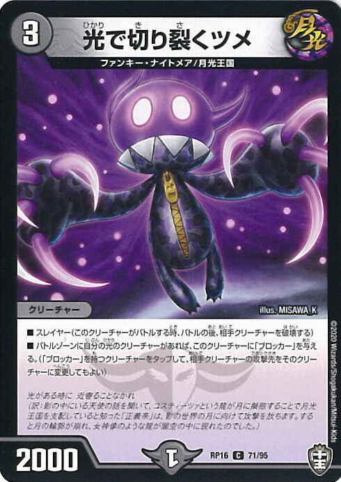 【楽天市場】【中古】デュエル・マスターズ 光で切り裂くツメ 【DMRP16 71/95 コモン】 百王×邪王 鬼レヴォリューション!!! シングルカード：ステップREIKODO