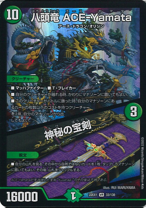 【楽天市場】【中古】デュエル・マスターズ 八頭竜 ACE-Yamata/神秘の宝剣 【DM22-EX1 33/130 ベリーレア】 黄金戦略!!デュエキングMAX2022 シングルカード ...