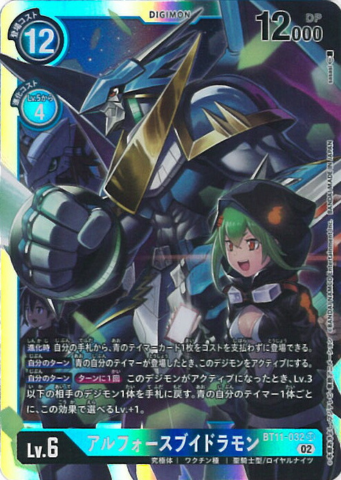 【楽天市場】【中古】デジモンカードゲーム アルフォースブイドラモン（Bランク） 【BT11-032 SR】 ディメンショナルフェイズ シングルカード：ステップREIKODO