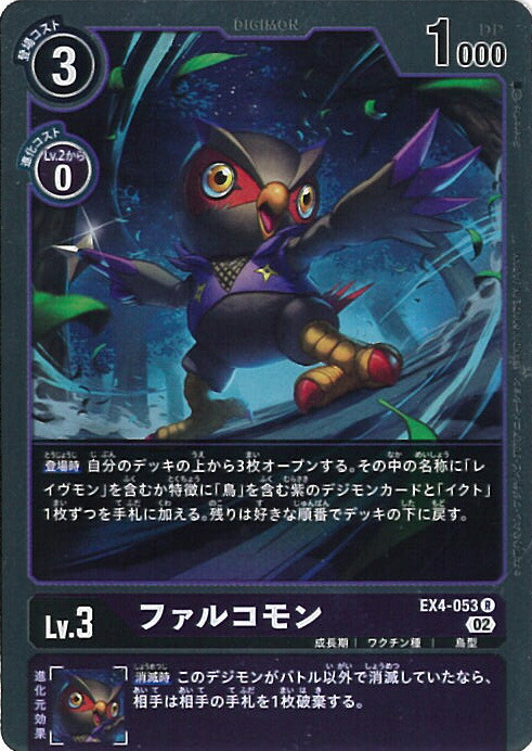 【楽天市場】【中古】デジモンカードゲーム ファルコモン（Aランク） 【EX4-053 R】 オルタナティブビーイング シングルカード：ステップREIKODO