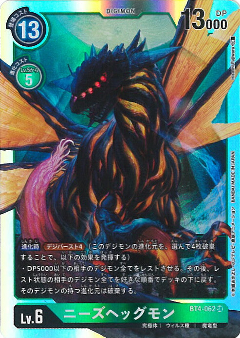 【楽天市場】【中古】デジモンカードゲーム ニーズヘッグモン（Aランク） 【BT4-062 SR】 グレイトレジェンド シングルカード：ステップREIKODO