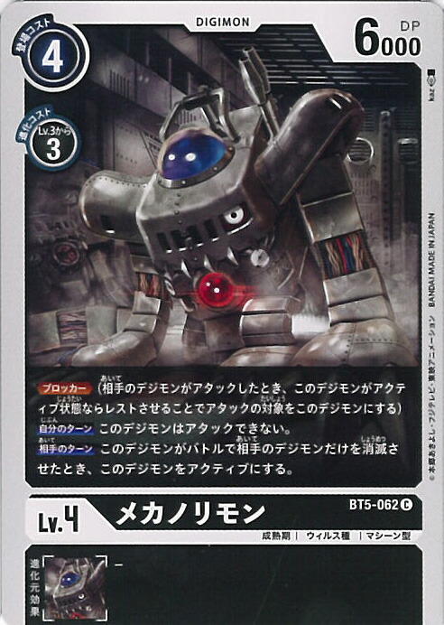 【楽天市場】【中古】デジモンカードゲーム メカノリモン（Aランク） 【BT5-062 C】 バトルオブオメガ シングルカード：ステップREIKODO