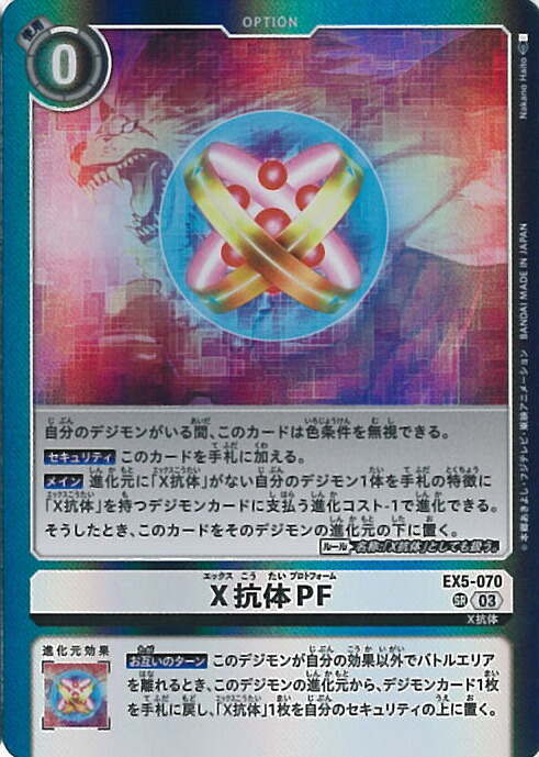 【楽天市場】【中古】デジモンカードゲーム X抗体PF 【EX5-070 SR】 アニマルコロシアム シングルカード：ステップREIKODO