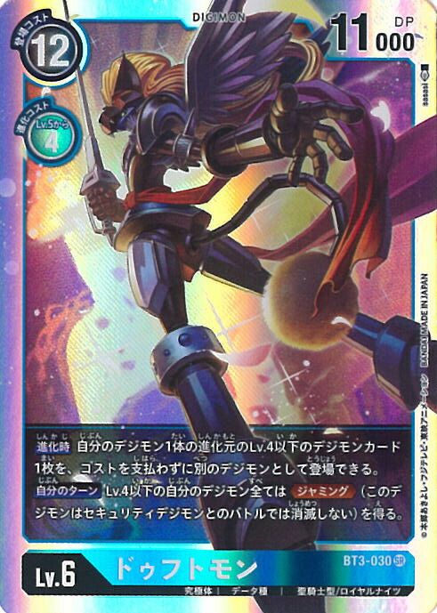 【楽天市場】【中古】デジモンカードゲーム ドゥフトモン（Aランク） 【BT3-030 SR】 ユニオンインパクト シングルカード：ステップREIKODO