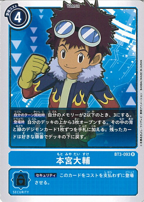 【楽天市場】【中古】デジモンカードゲーム 本宮大輔（Bランク） 【BT3-093 R】 ユニオンインパクト シングルカード：ステップREIKODO