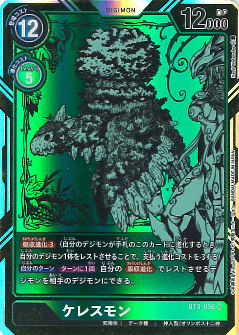 【楽天市場】【中古】デジモンカードゲーム ケレスモン（パラレル）（Aランク） 【BT3-056 SR】 ユニオンインパクト シングルカード：ステップREIKODO