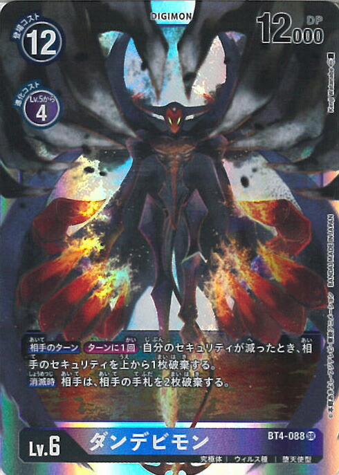 【楽天市場】【中古】デジモンカードゲーム ダンデビモン（Aランク） 【BT4-088 SR】 グレイトレジェンド シングルカード：ステップREIKODO